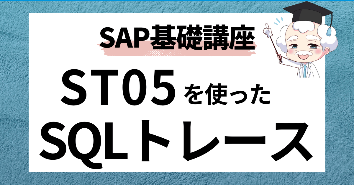 【SAP基礎】JOBログの確認方法（T-CODE：SM37） | SAPラボ