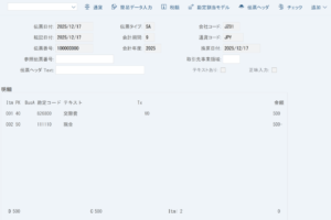 【SAP FI】未転記会計伝票 登録/変更/照会(FBV1/FBV2/FBV3) | SAPラボ