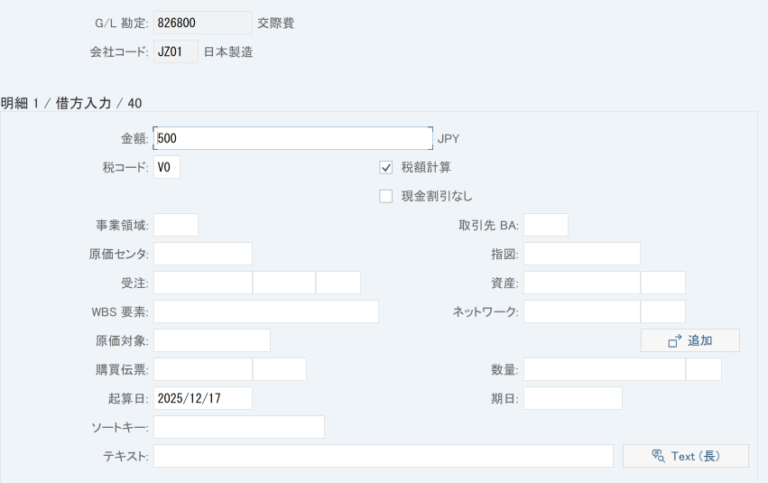【SAP FI】未転記会計伝票 登録/変更/照会(FBV1/FBV2/FBV3) | SAPラボ