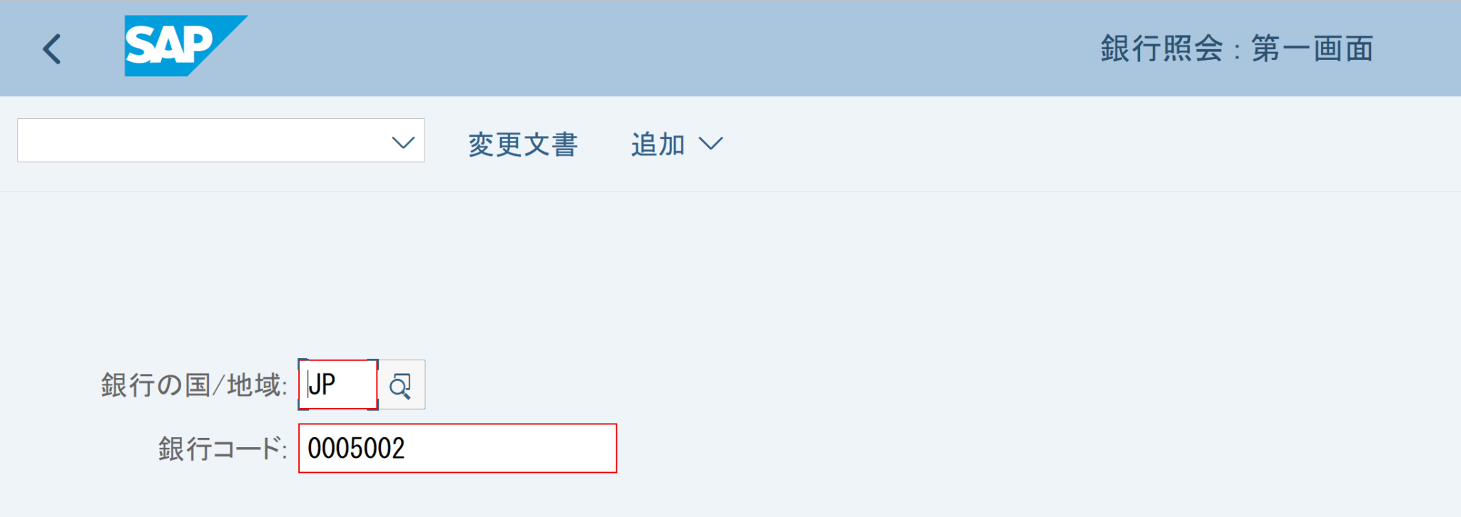 【SAP FI】銀行マスタ(Bank master)とは？ | SAPラボ
