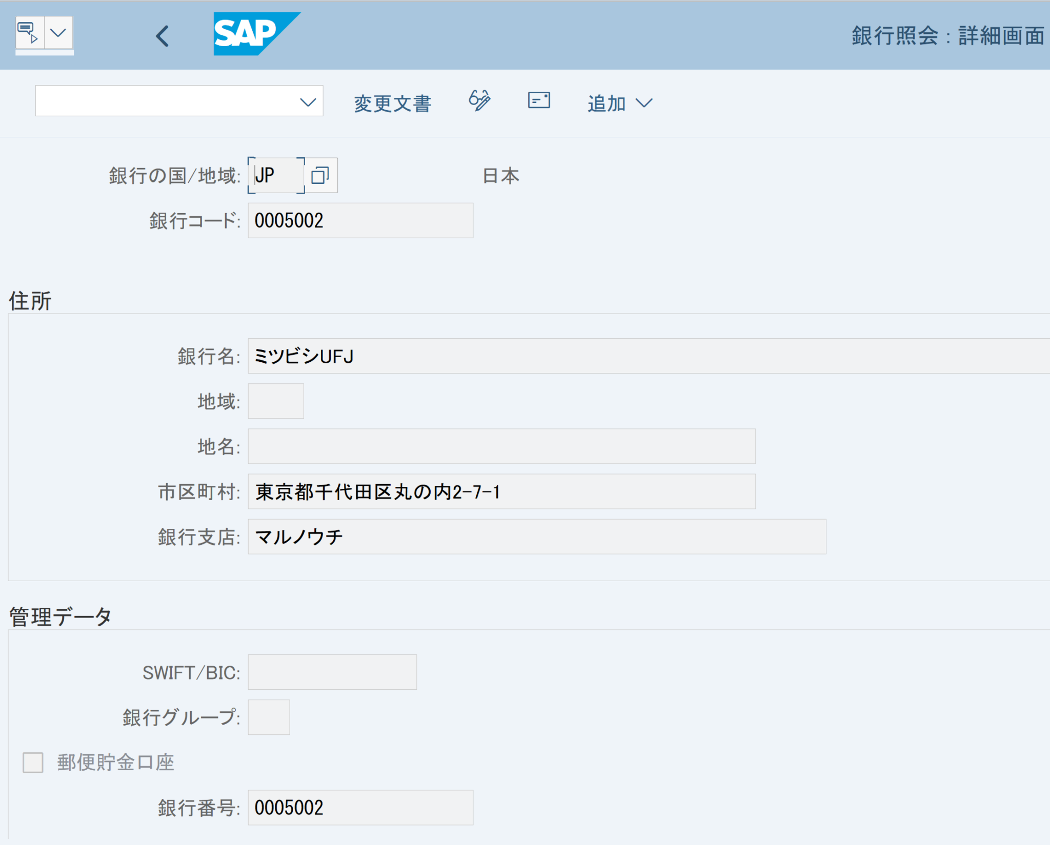 【SAP FI】銀行マスタ(Bank master)とは？ | SAPラボ