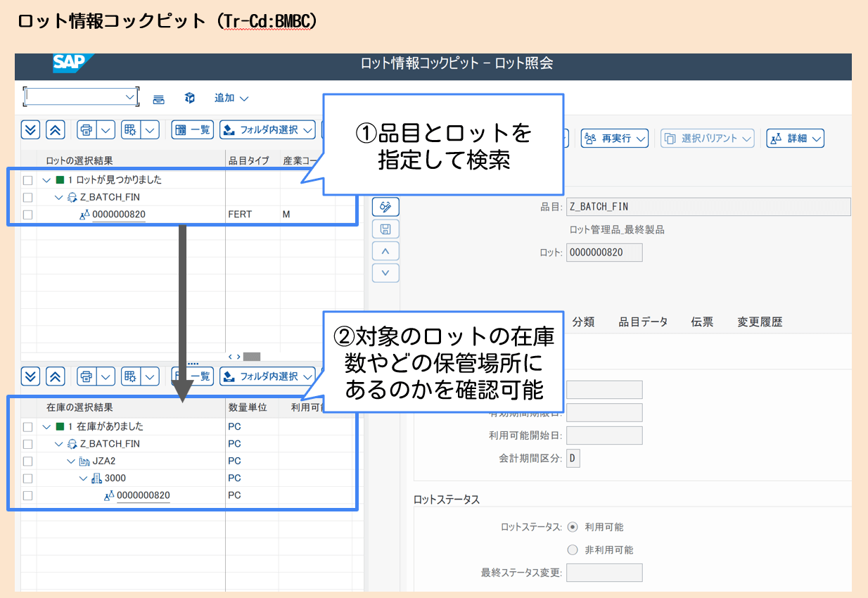 【SAP】ロットトレースとは？MB56でできる実務操作を徹底解説 | SAPラボ