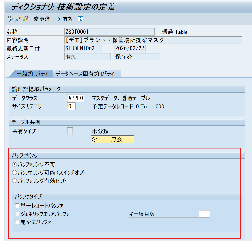 【SAP基礎】アドオンテーブルの作成方法（T-CODE:SE11） | SAPラボ
